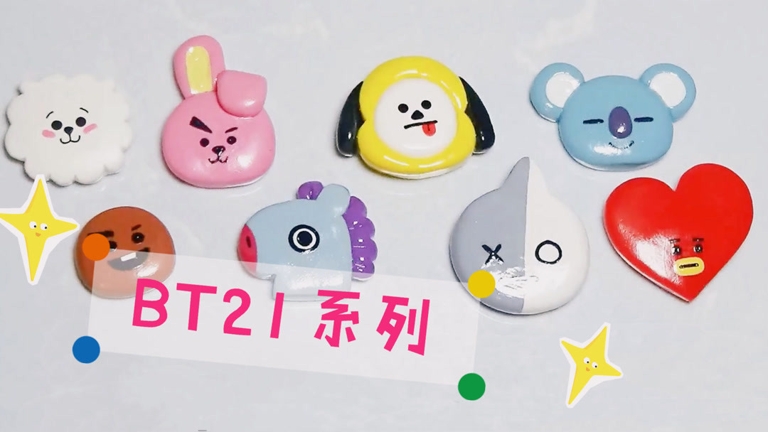 手工橡皮泥动画:BT21系列卡通TATA超级可爱