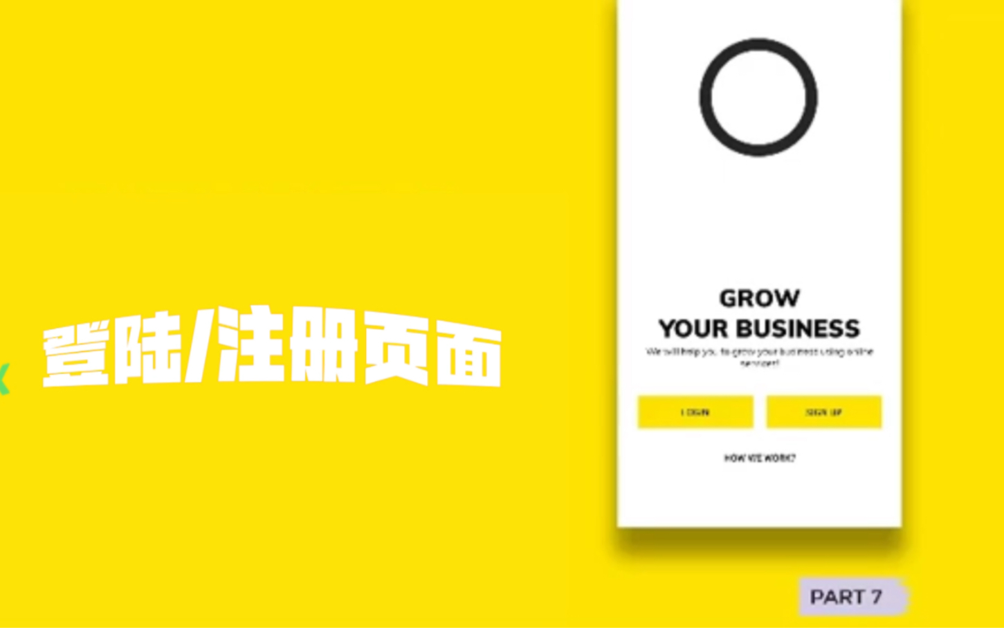 Android studio城市指南app登陆注册页面设计实现