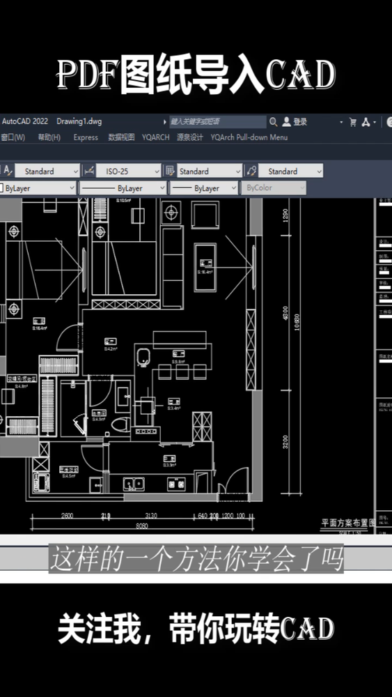 高版本CAD新功能,PDF图纸导入CAD!