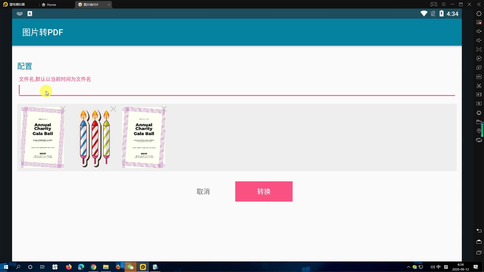 第150期:手机端图片转PDF工具,操作便捷免登录无广告,完全免费