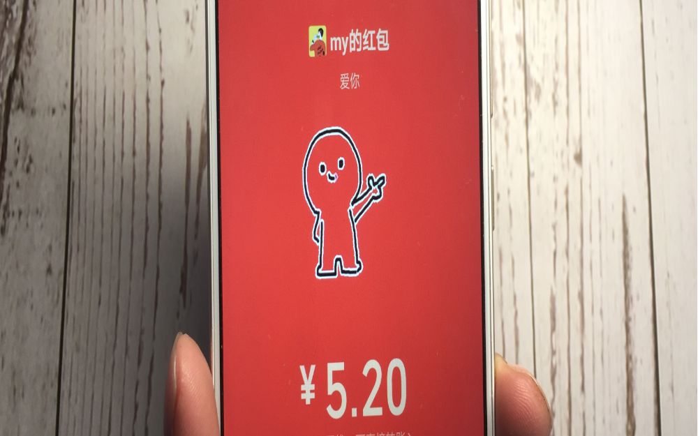 微信红包最新玩法,红包界面出现“发射爱心”特效!非常好玩!
