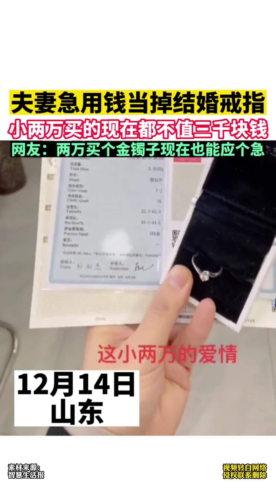 夫妻急用钱当掉结婚戒指,小两万买的现在都不值三千块。