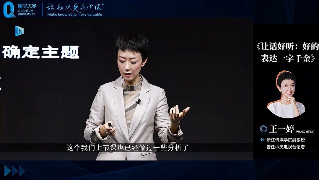 成功的演讲都有一个好主题,一个小技巧让你的主题抓抓所有人!