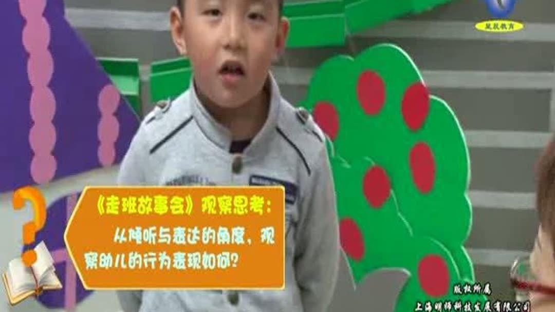 幼儿行为观察与分析 中班《语言-倾听与表达》