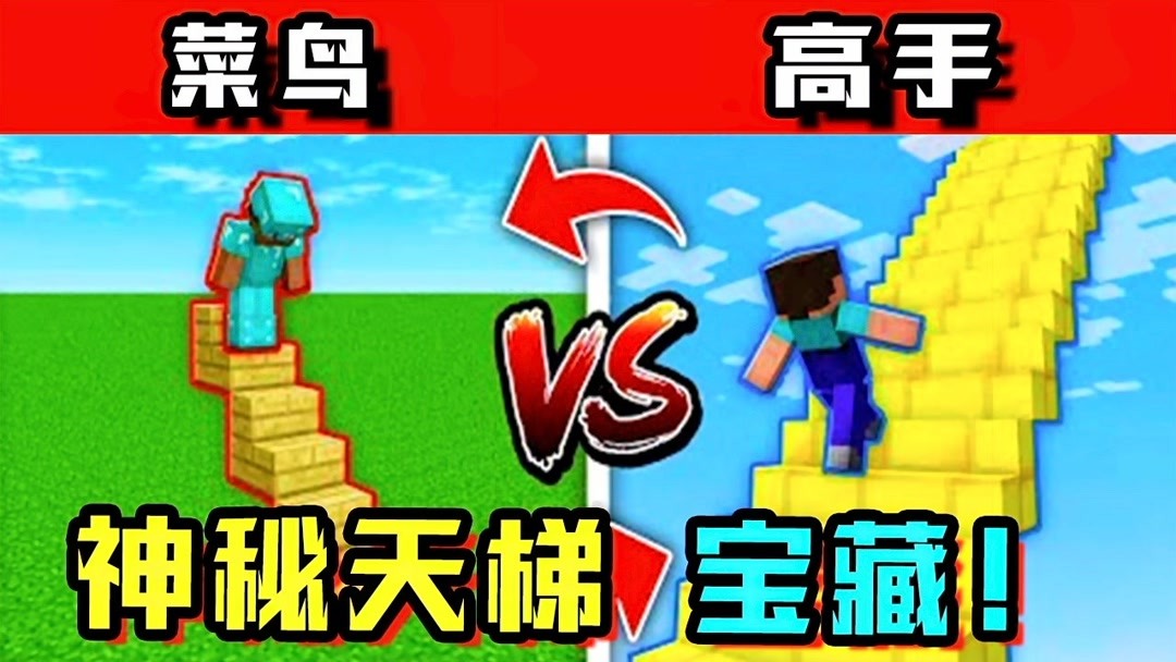 黄金幸运方块挑战!菜鸟VS高手身份互换 我的世界搞笑动画