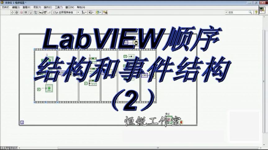 004.顺序结构和事件结构2