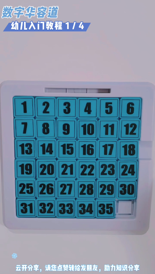 数字华容道入门教程1/4