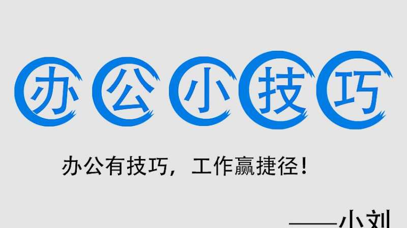 教你一招,零基础学办公软件——切换输入法!