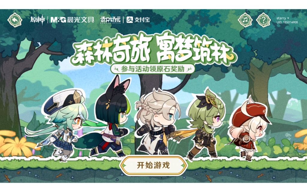 【森林奇旅 寓梦筑林】封面动态q版1min纯享(自留)