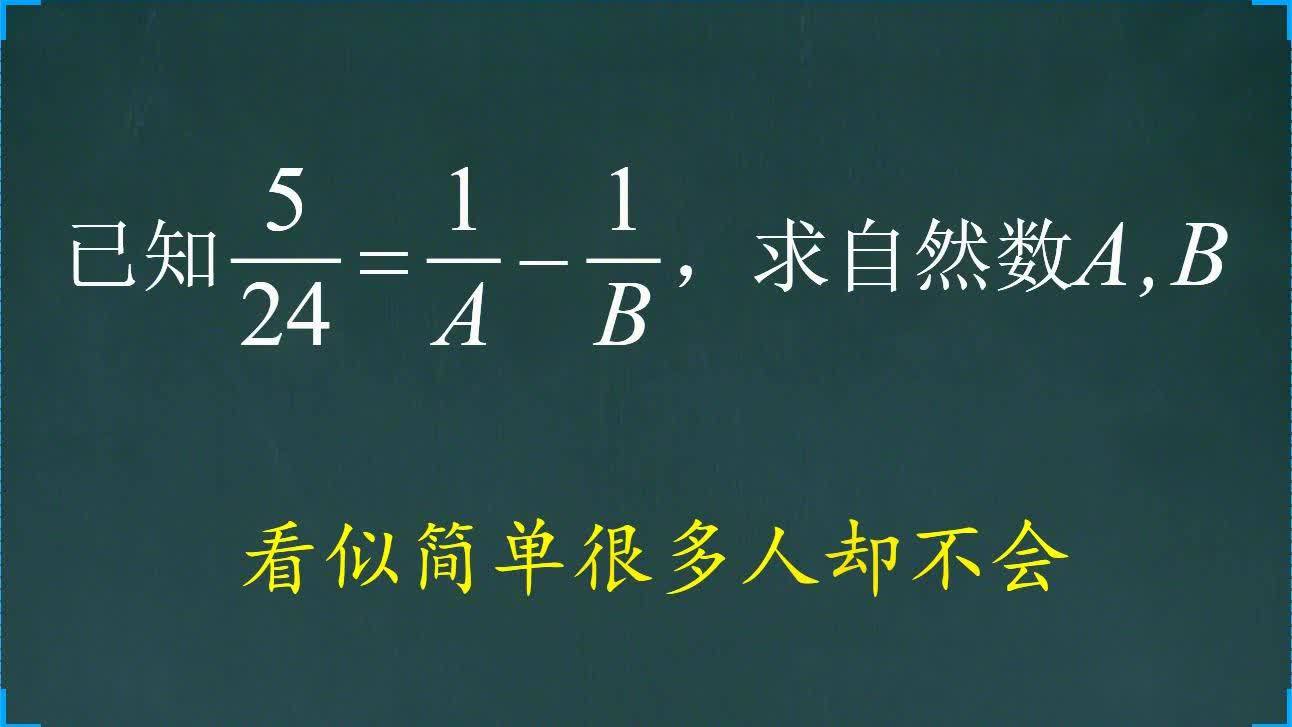 小升初奥数题分数拆分问题看似简单很多初中生也被难倒技巧很固定