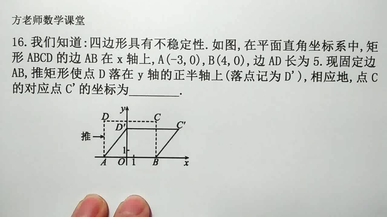 八年级数学:怎么求次C点的坐标?四边形不稳定性,经典考试题型