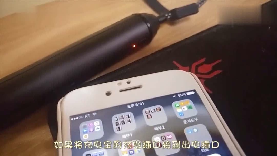 充电宝充电插口和出电插口连接起来，会发生什么情况疑惑解开了