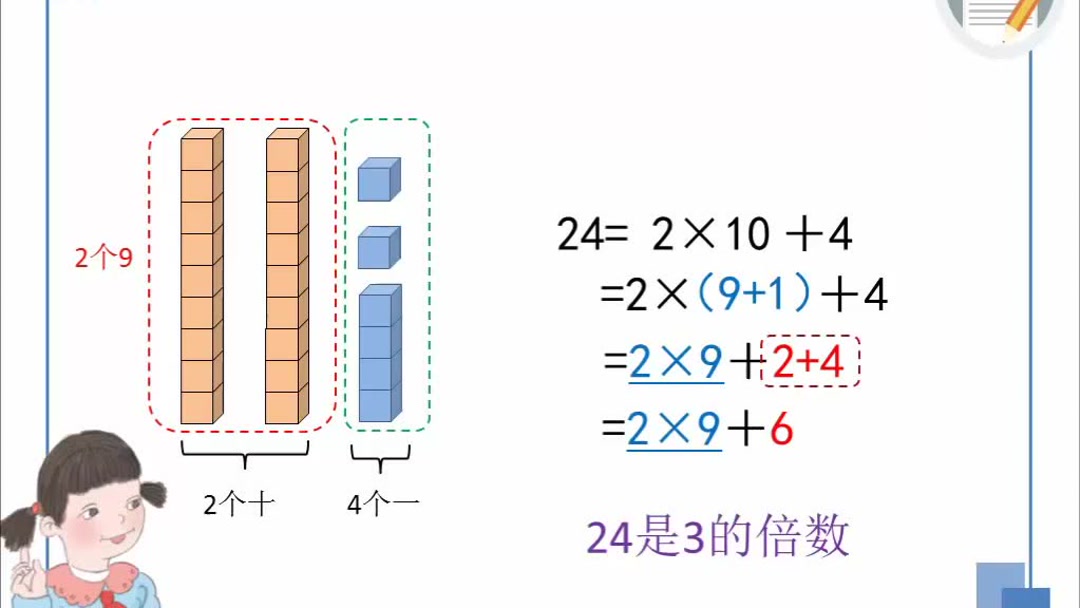 小学数学微课-3的倍数的特征