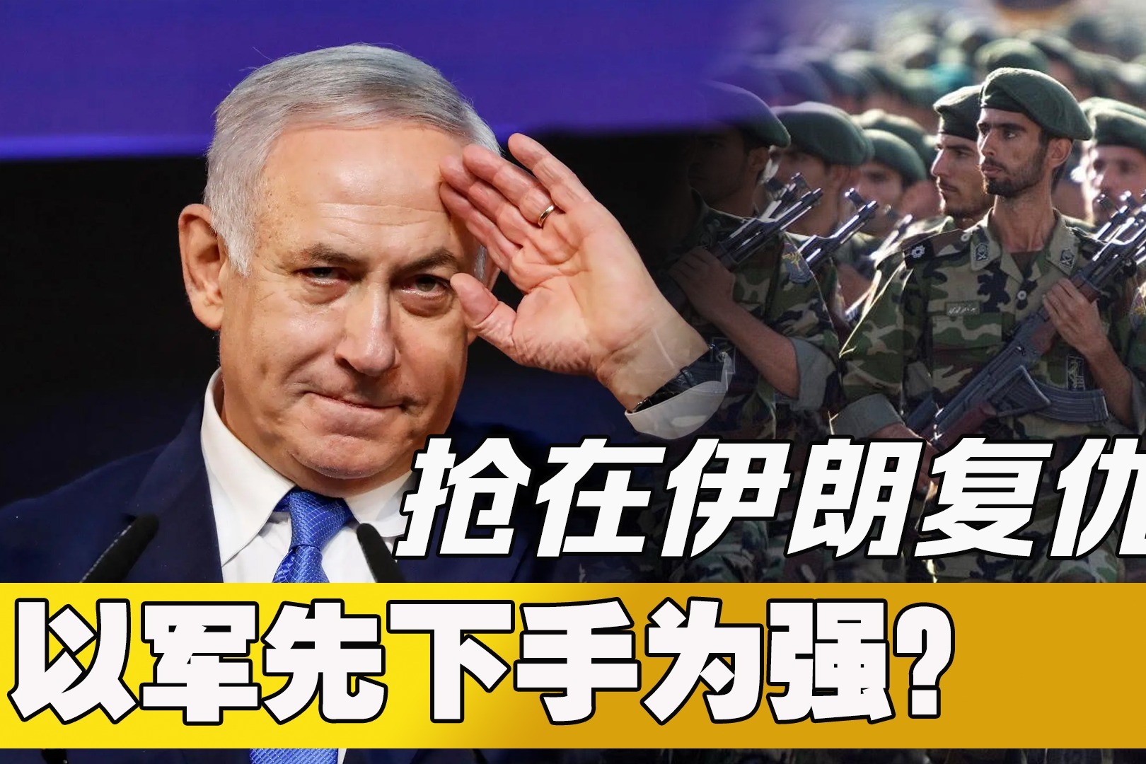 抢在伊朗复仇前,以军先下手为强?7名特殊人物被炸死,越闹越大