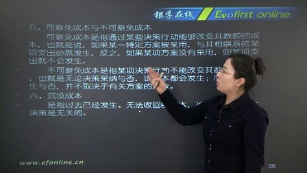 《管理会计二》第二章一二节