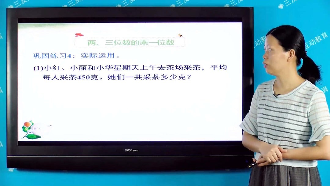 期中复习-整理和复习-两三位数与一位数的乘除法