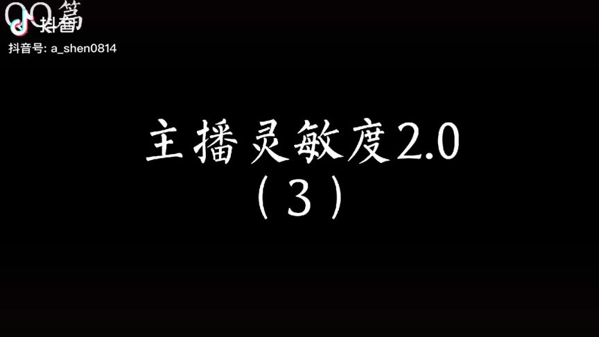 建议大家试一试这套灵敏度。