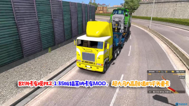 欧洲卡车模拟