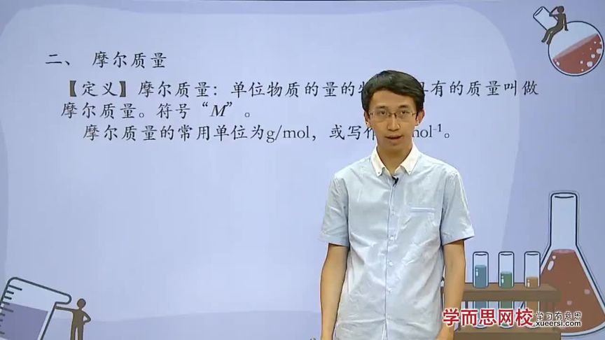 从实验学化学-化学计量在实验中的应用进阶(一)例6-例11