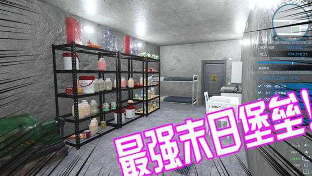 游戏里打造最强末日堡垒,结果却是给丈母娘住的?