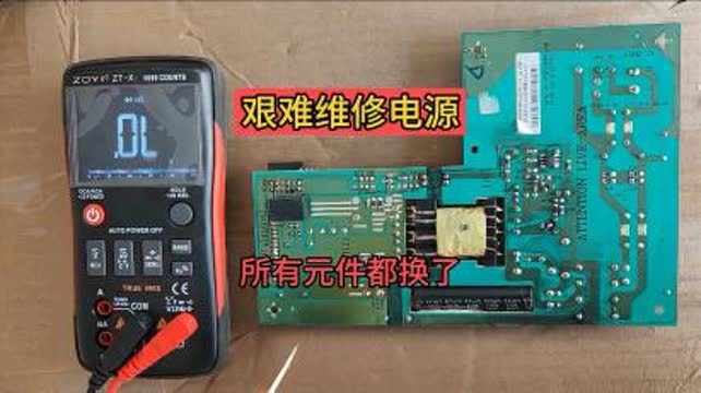 TCL电源真难修,这个故障不简单,地毯式修复,有点难为情哈!