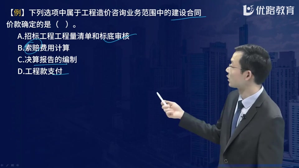 2023年二级造价师-管理基础-冲刺班-二造全国版