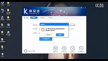 快启动u盘启动盘制作工具uefi版装系统视频教程
