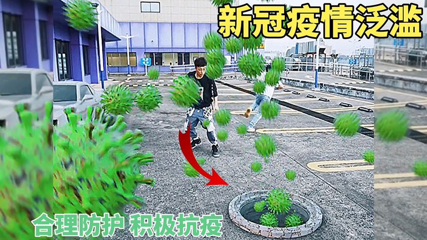 新冠疫情泛滥,合理防护 积极抗疫