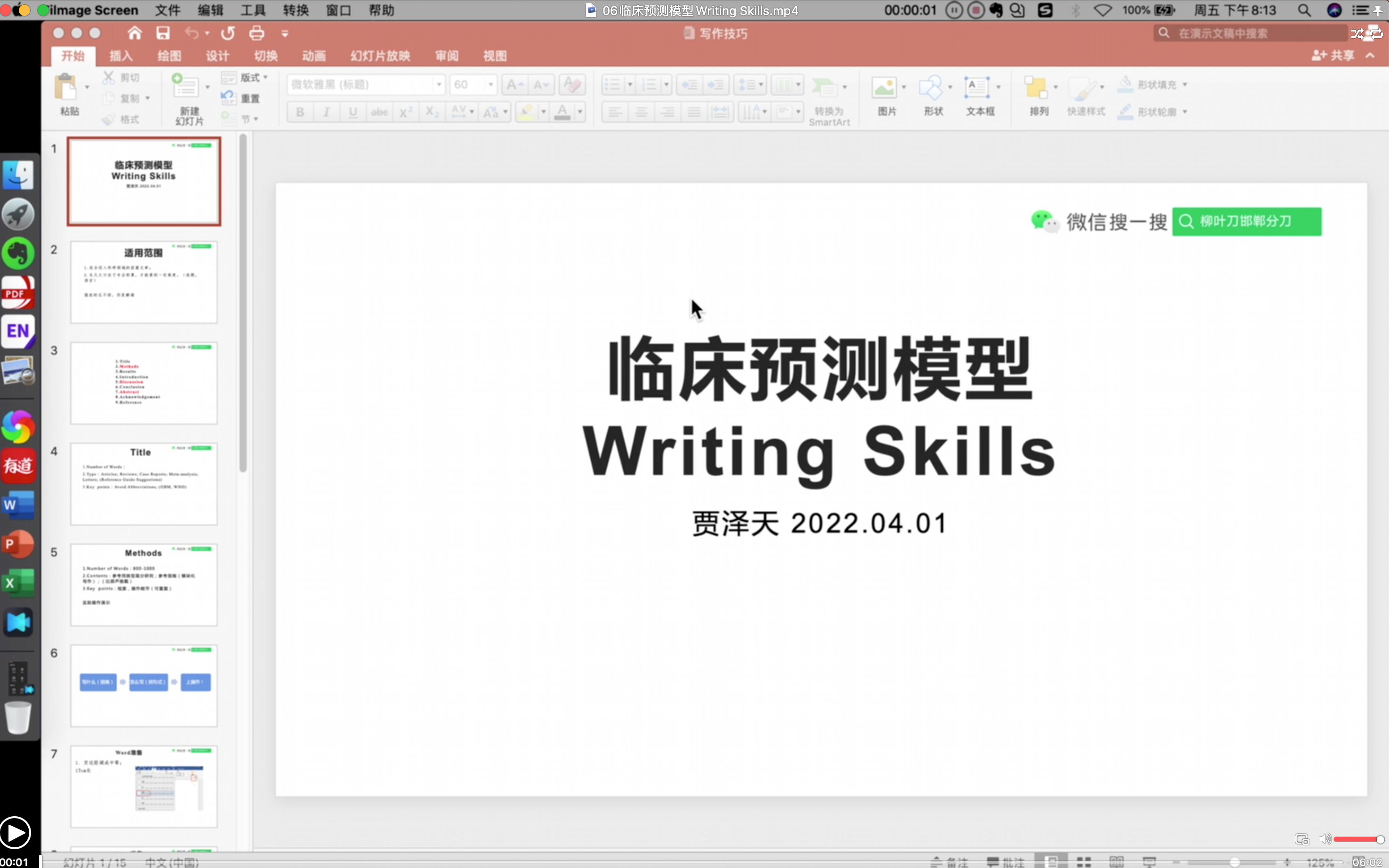 08临床预测模型Writing Skills(一)-题目和方法学写作小技巧