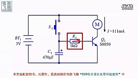 C33.30三极管开关与延时风扇-电路飞翔circuitfly_高清