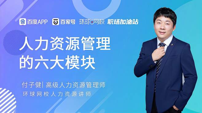人力资源管理的六大模块