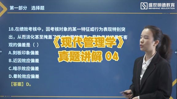 自考课程#《现代管理学》真题讲解 04