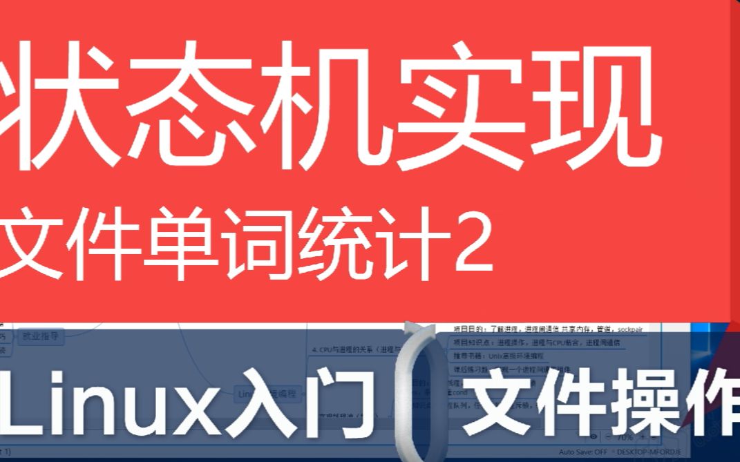 Linux入门第七讲|状态机实现文件单词统计2|Linux入门到精通|大学生...