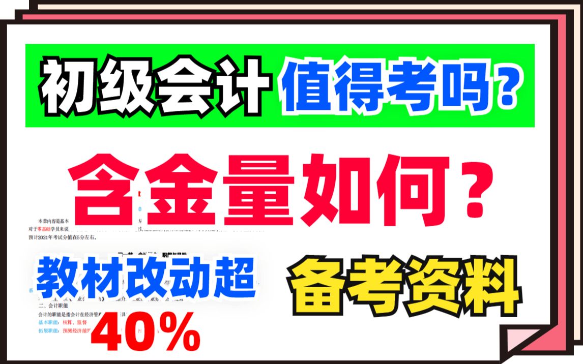 为什么大家都在争先恐后的报名初级会计?初级会计职称证书到底值不...