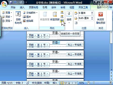 Word2007视频教程:36、分节符