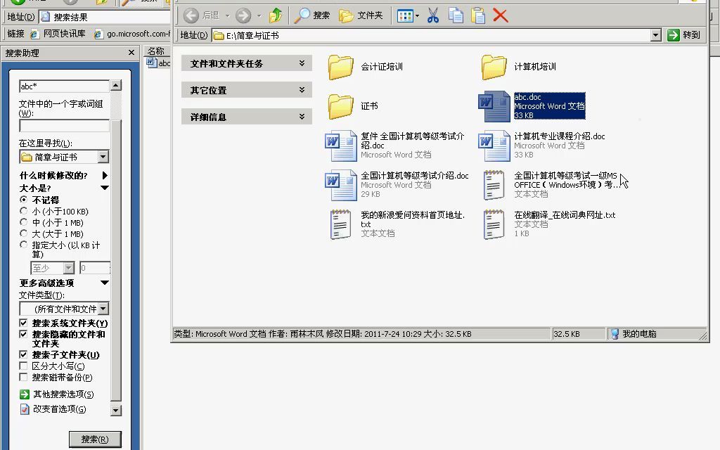2.3.10 搜索文件和文件夹