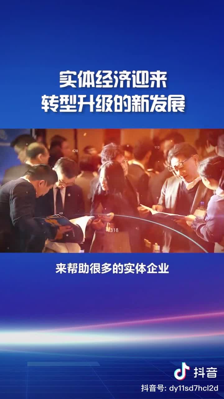 天九集团戈峻夜话:实体经济迎来转型升级的新发展