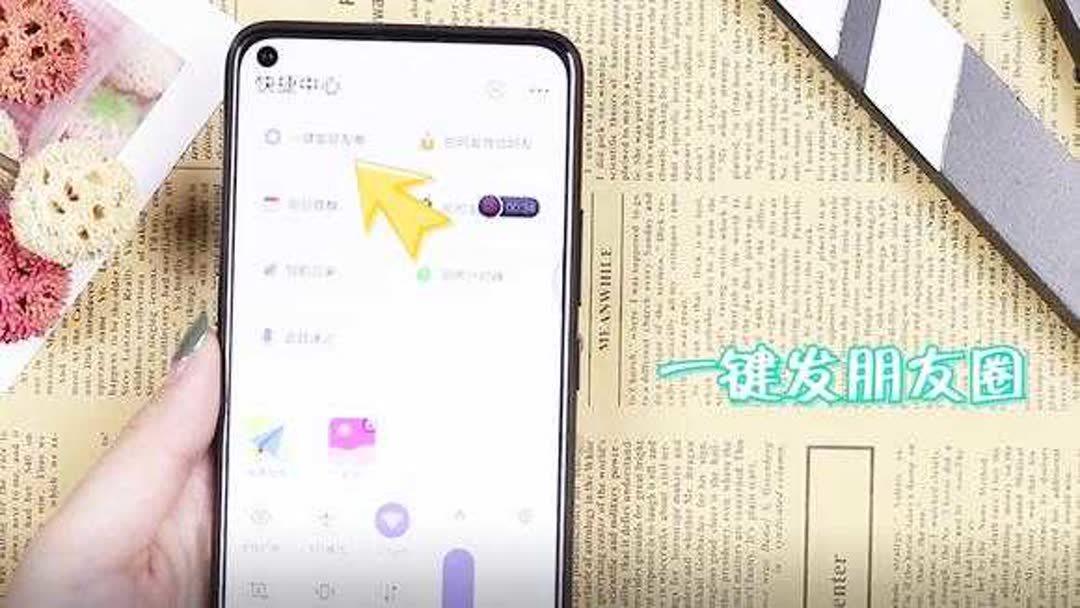 遇到好风景vivo Z5x能一键发朋友圈,这么方便要怎么操作