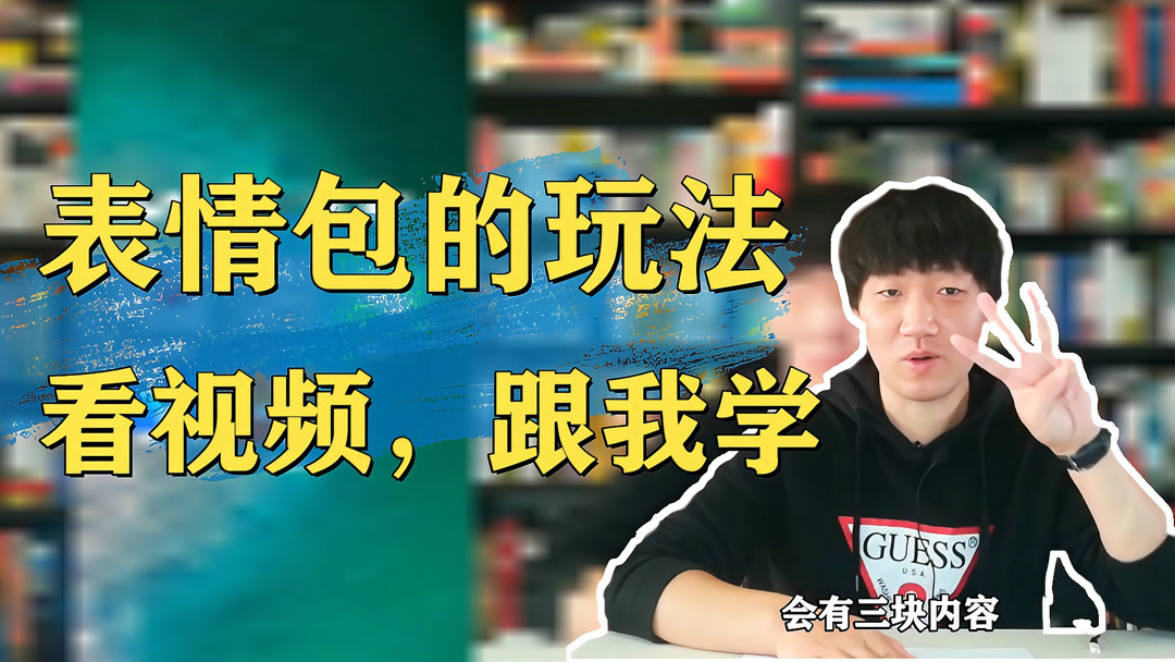三个微信聊天技巧,表情包;图片;聊天置顶的玩法。看视频跟我学