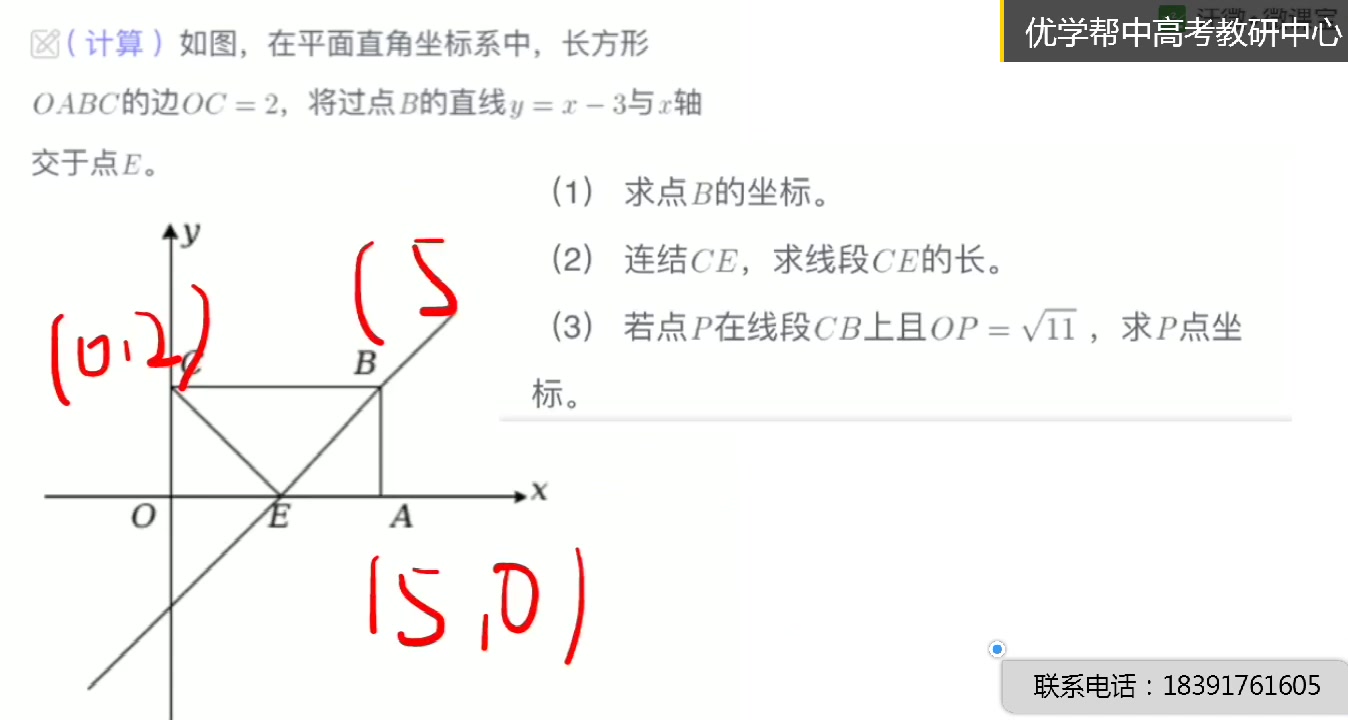 优学帮中高考教研中心八年级一次函数