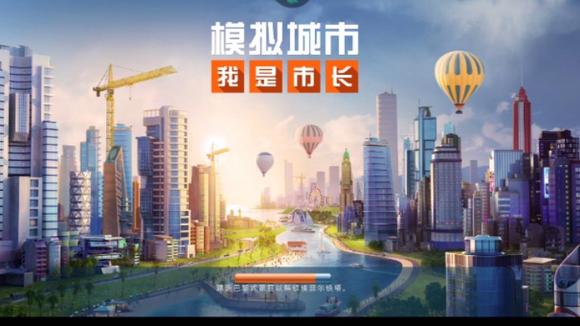 模拟城市,我是市长:发展进程报告
