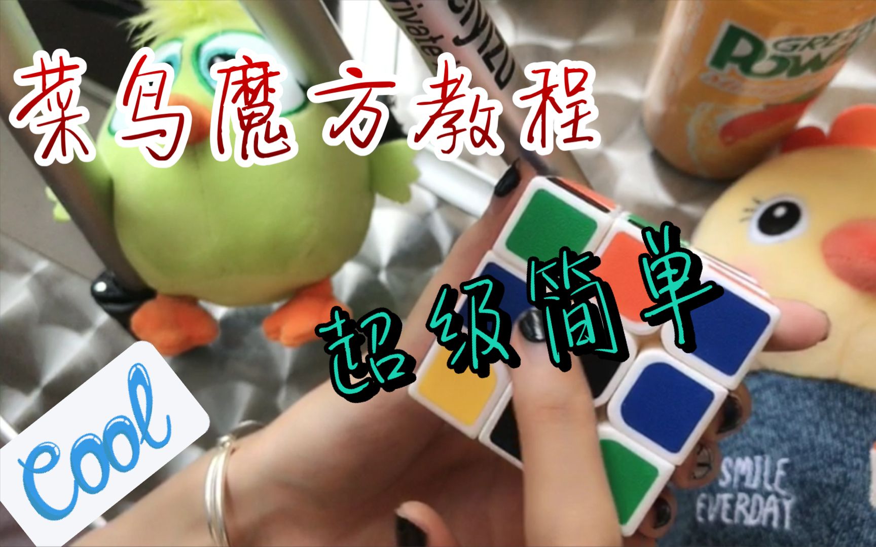 魔方复原分享,超级简单,菜鸟级别