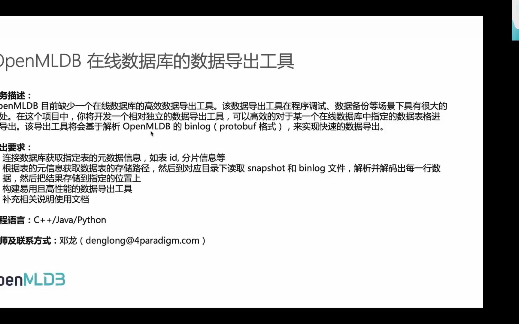 【开源之夏】OpenMLDB 在线数据库的数据导出工具
