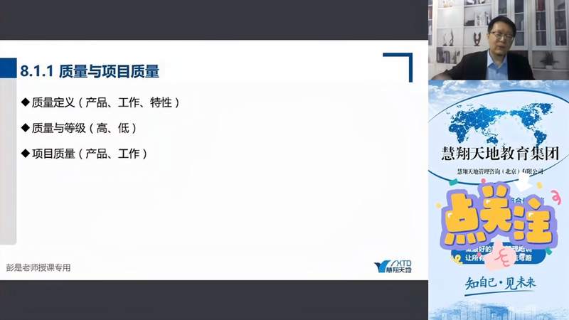 质量管理基础 - 质量与项目质量