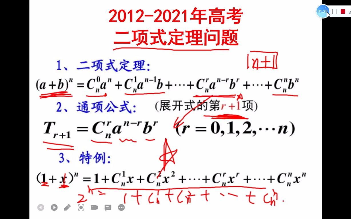 二项式展开式定理开场白