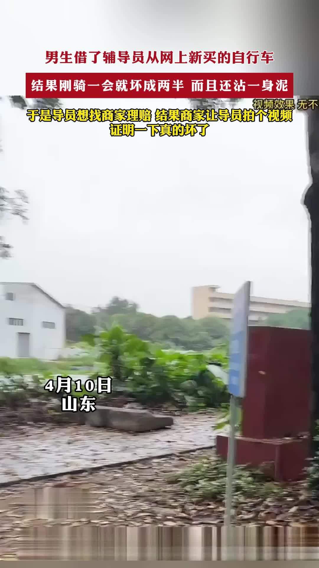 男生借了辅导员从网上新买的自行车,结果刚骑一会就坏成两半