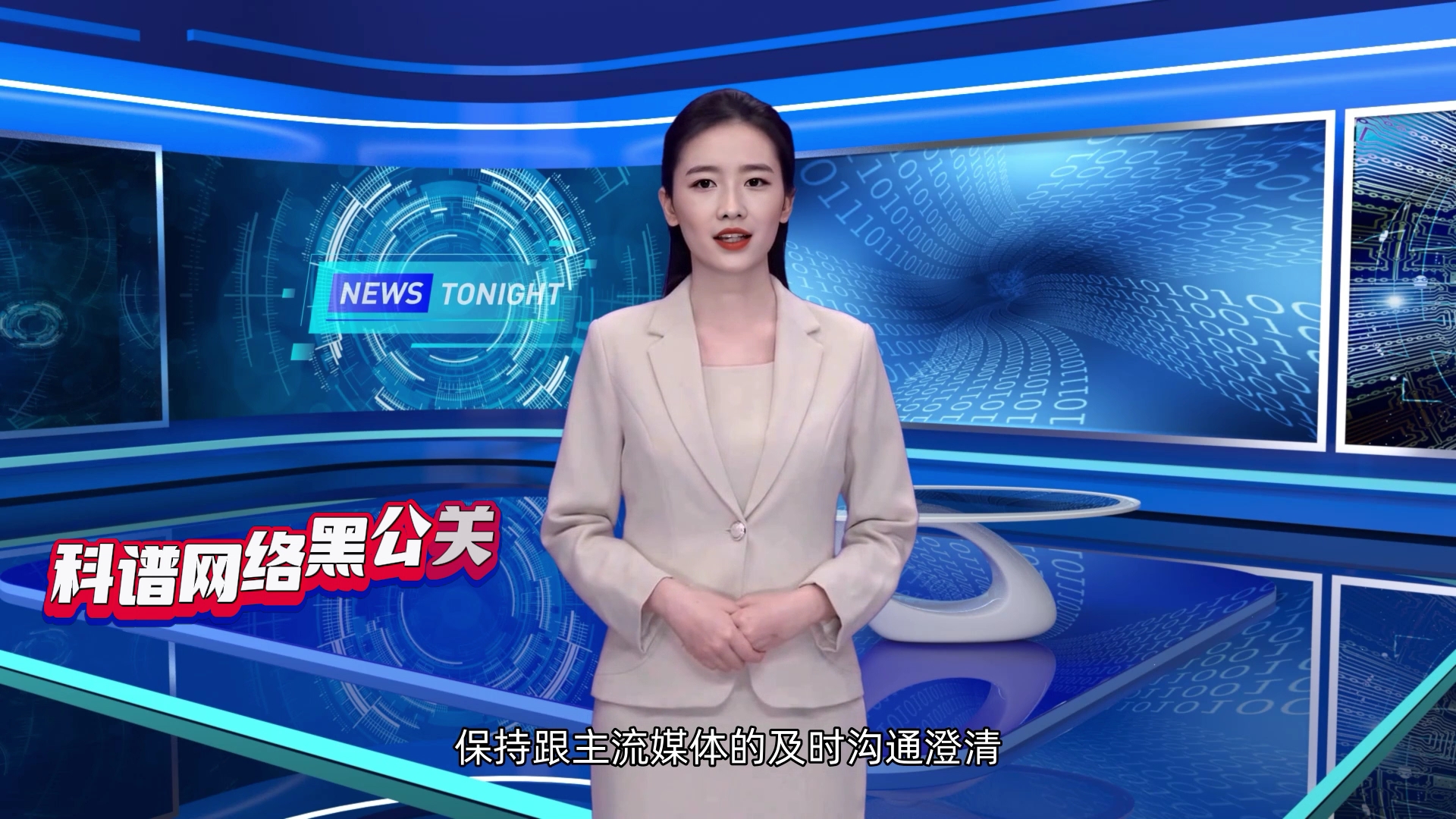 公安部启动整治网络水军专项工作;科普如何应对网络黑公关