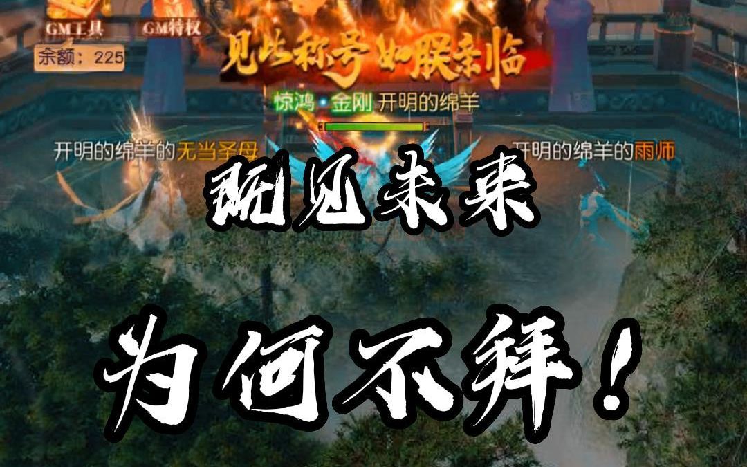 【既见未来,为何不拜!】2022年全新仙侠横屏手游NO1!新增单职业玩法...