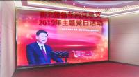 衡北整备车间党总支2019主题党日活动