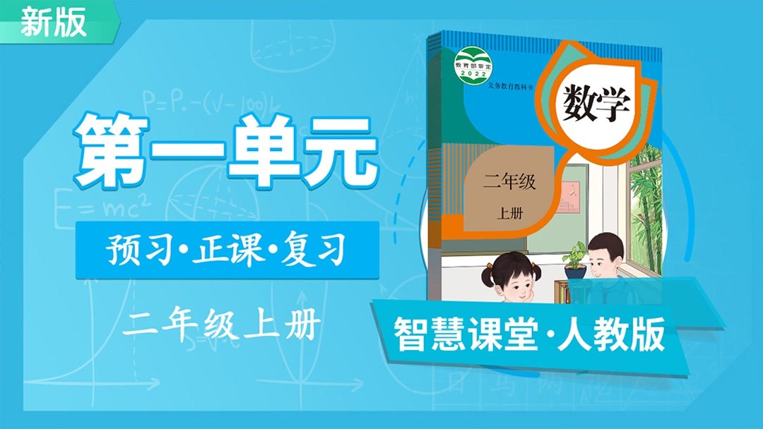 长度单位的应用 预习课